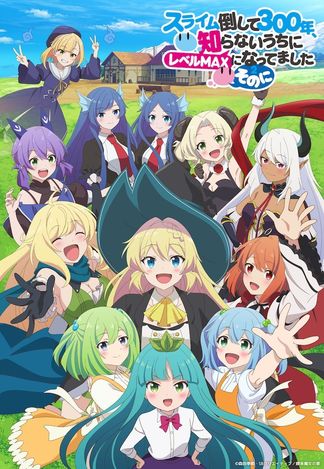 Slime Taoshite 300-nen, Shiranai Uchi ni Level Max ni Nattemashita ...