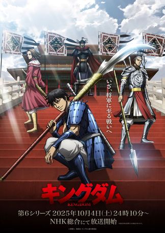 Kingdom Season 6 - Daftar Karakter dan Pengisi Suara (Seiyu)