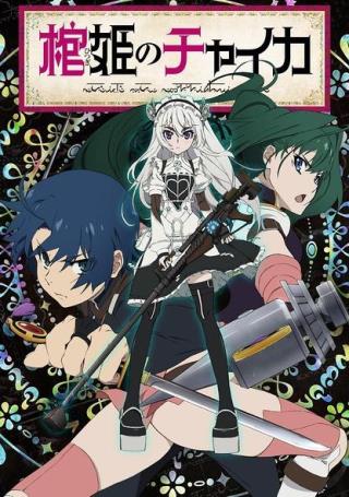 Hitsugi no Chaika - Daftar Karakter dan Pengisi Suara (Seiyu)