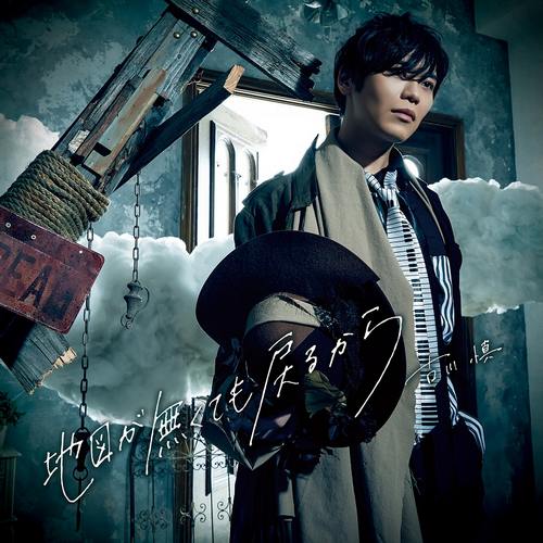 Chizu ga Nakute mo Modoru kara - Makoto Furukawa