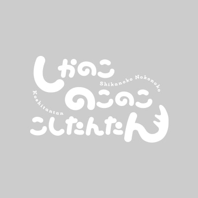 Shikairo Days - Shika-bu